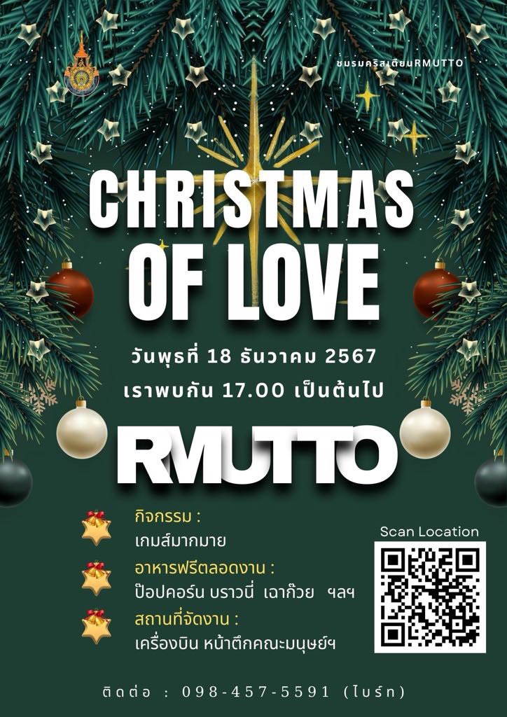 ชวนมาคริสต์มาส RMUTTO (ม.เทคโนโลยีราชมงคลตะวันออก บางพระ) คริสตมาสแห่ง ...